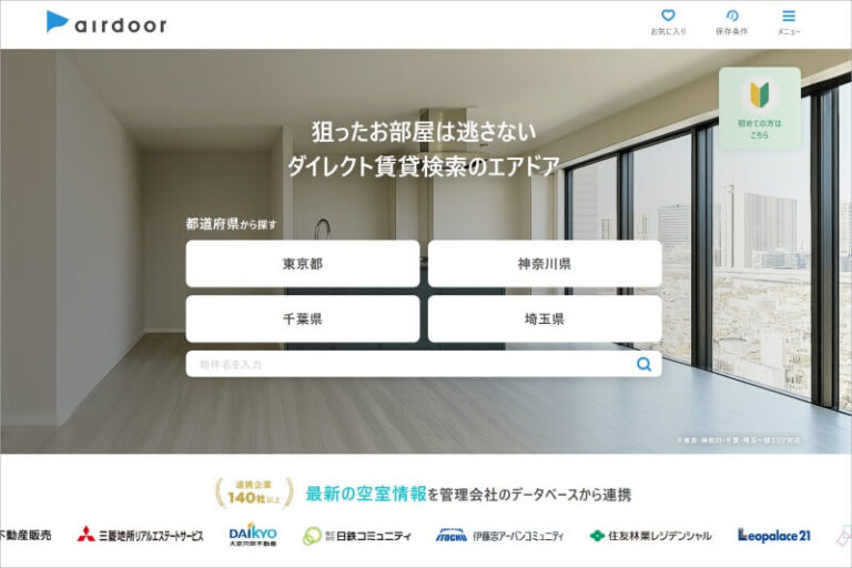 賃貸物件の探し方の基本とコツ！理想の物件を効率よく探す方法 | 暮らしメモボックス
